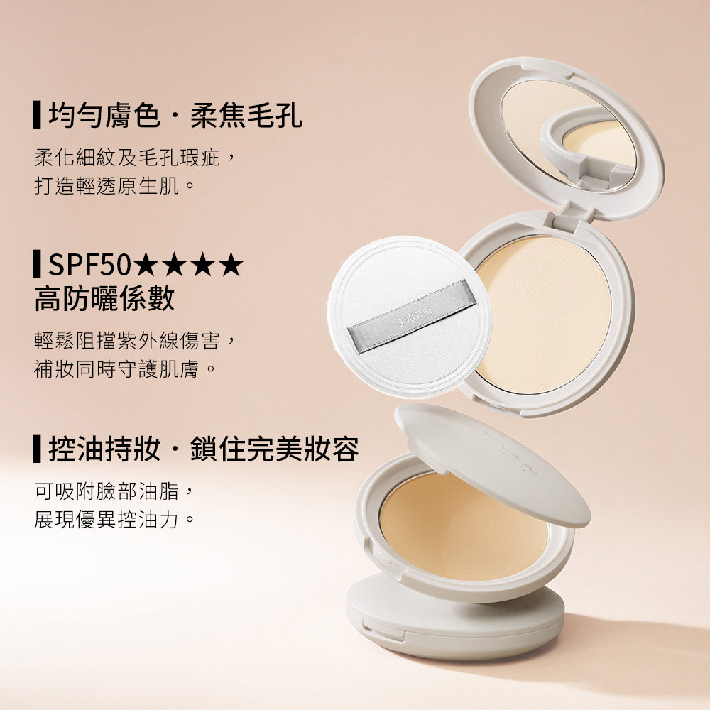 新品 Solone 雪紗柔霧嫩粉餅SPF50★★★★ (附粉撲/3色可選) 【全網香港現貨】 – LAVII Beauty
