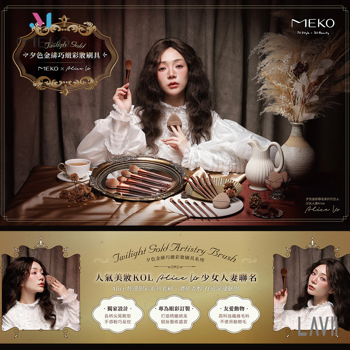 Meko x 少女人妻Alice 聯名刷具 – LAVII Beauty